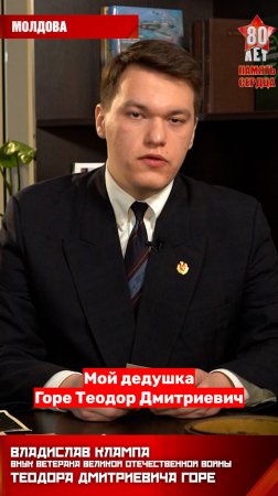 Память сердца. Молдова