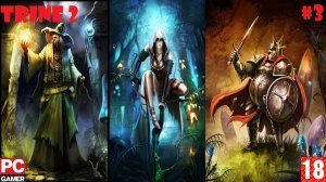 Trine 2 (2013) (PC) - Прохождение #3. (без комментариев) на Русском.