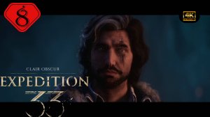 Утесы Каменной Волны.Прохождение Clair Obscur:Expedition 33(4K).На Русском.#Часть8.