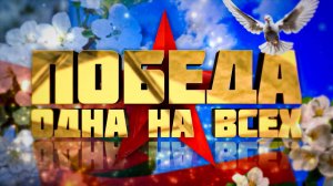 ПОБЕДА – ОДНА НА ВСЕХ | Спецвыпуск "Наше Утро" 09.05.2025 | Полный выпуск программы