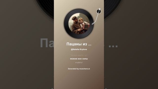 Пацаны из Кузбасса. Песня об отце. Наталья Крылова