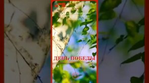 #БлагоВест ✴ ДЕНЬ ПОБЕДЫ