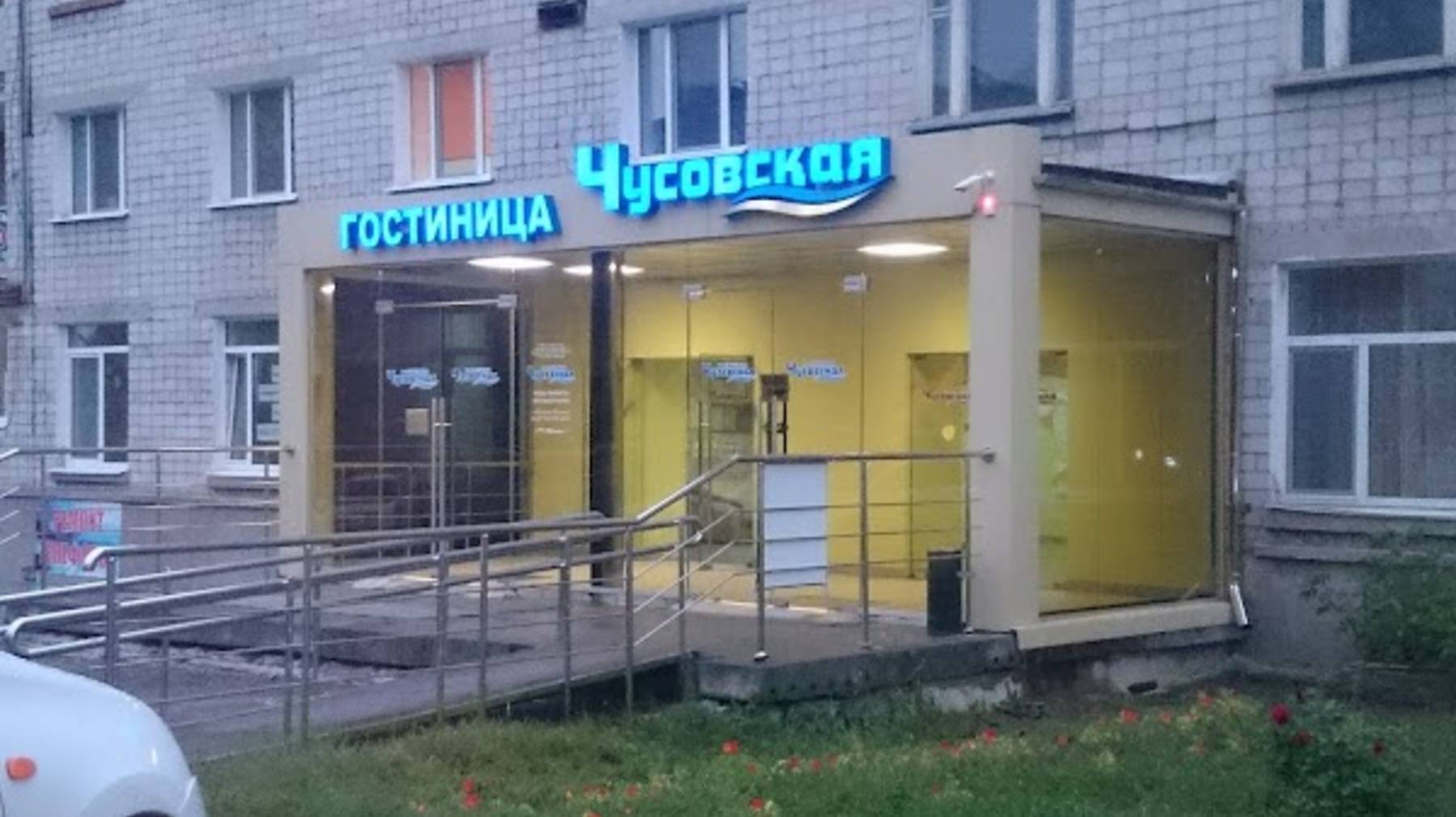 ГОСТИНИЦА,, ЧУСОВСКАЯ" В ГОРОДЕ ЧУСОВОЙ