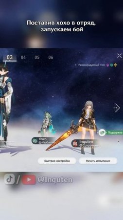 Достижение «Миссия невыполнима?» || Honkai: Star Rail 1.5