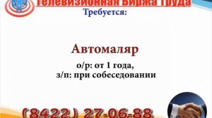 18 12 18 РАБОТА В УЛЬЯНОВСКЕ Телевизионная Биржа Труда 2