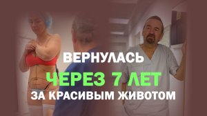 Абдоминопластика и липосакция: когда прошлый опыт вдохновляет на новое преображение
