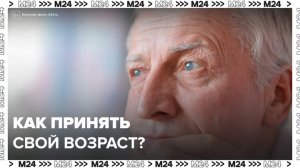 "Специальный репортаж": старость - Москва 24