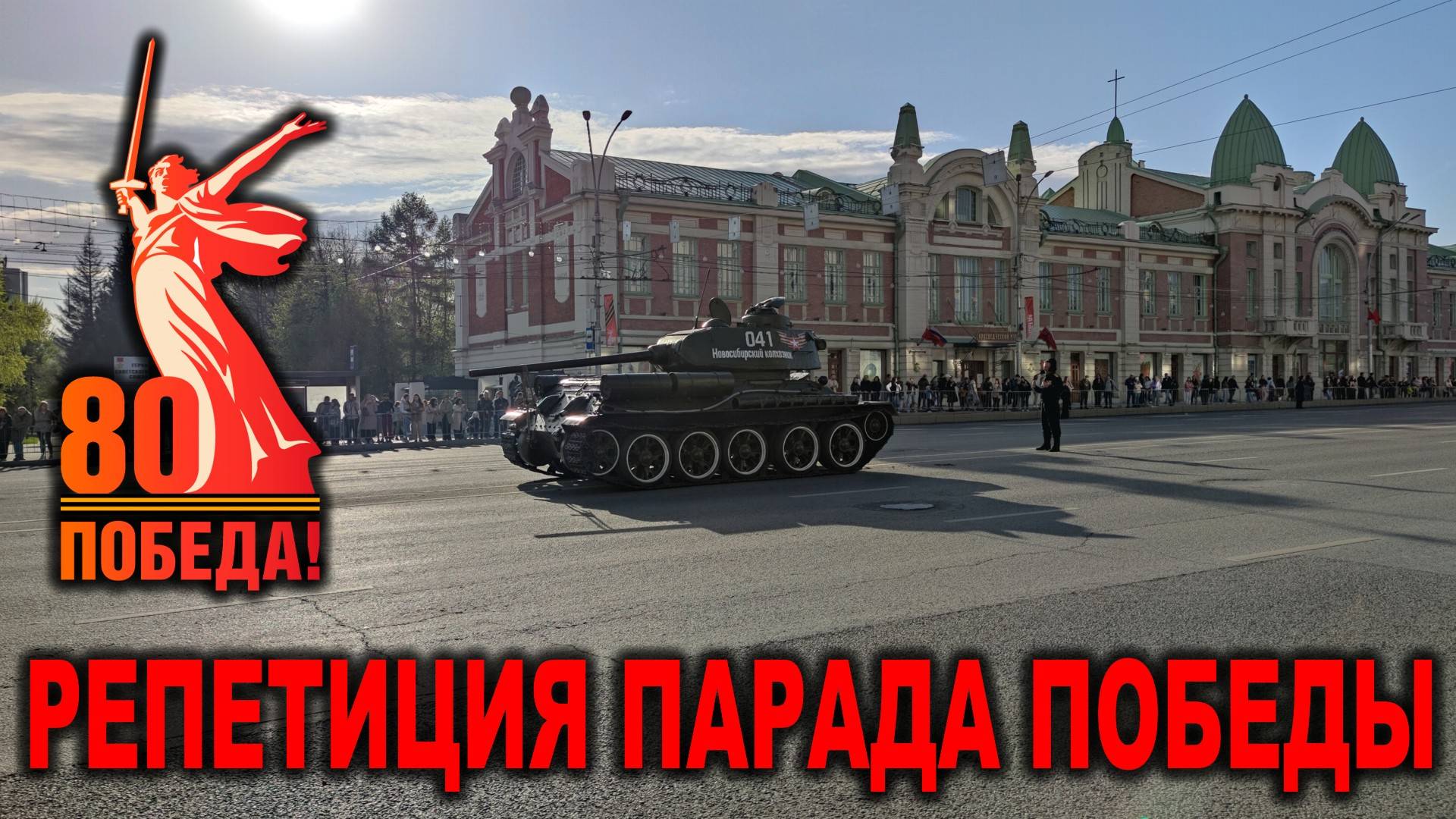 Репетиция Парада Победы ► 80 лет Победы