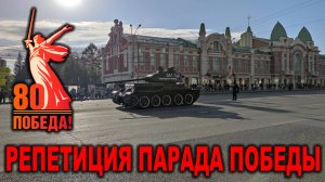 Репетиция Парада Победы ► 80 лет Победы