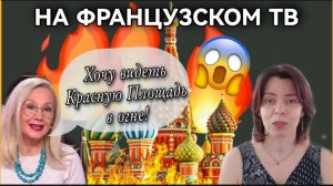 ЧТО ГОВОРЯТ ФРАНЦУЗЫ О НАШЕМ ПАРАДЕ ПОБЕДЫ - ЭТО КАРТОННЫЕ ТАНКИ - МЕЧТАЮТ БОМБИТЬ КРАСНУЮ ПЛОЩАДЬ