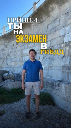 Представь, ты пришел сдавать экзамен в ГИБДД... А экзаменатор такой: "Вот тебе распечатанный билет.