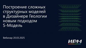 тНавигатор 1-я Серия Вебинаров 2025 | 04 Построение сложных структурных моделей в тНавигатор