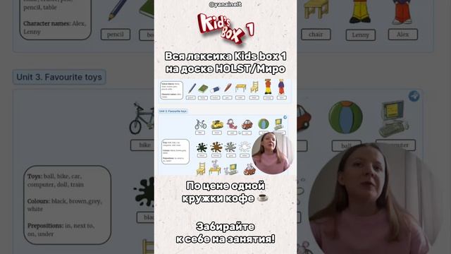 Kids Box 1 на Миро по цене кружки кофе l Kids Box Миро l Kids Box 1 онлайн l Kids Box 1 miro