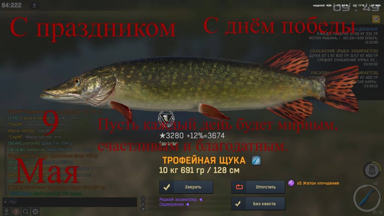 Fisher Online Трофейная щука