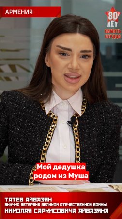 Память сердца. Армения