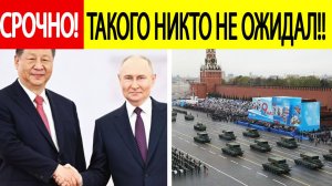 Путин и Си Цзиньпин ошарашили Запад! Вот что готовит Россия и Китай на Параде 9 мая.Новости сегодня