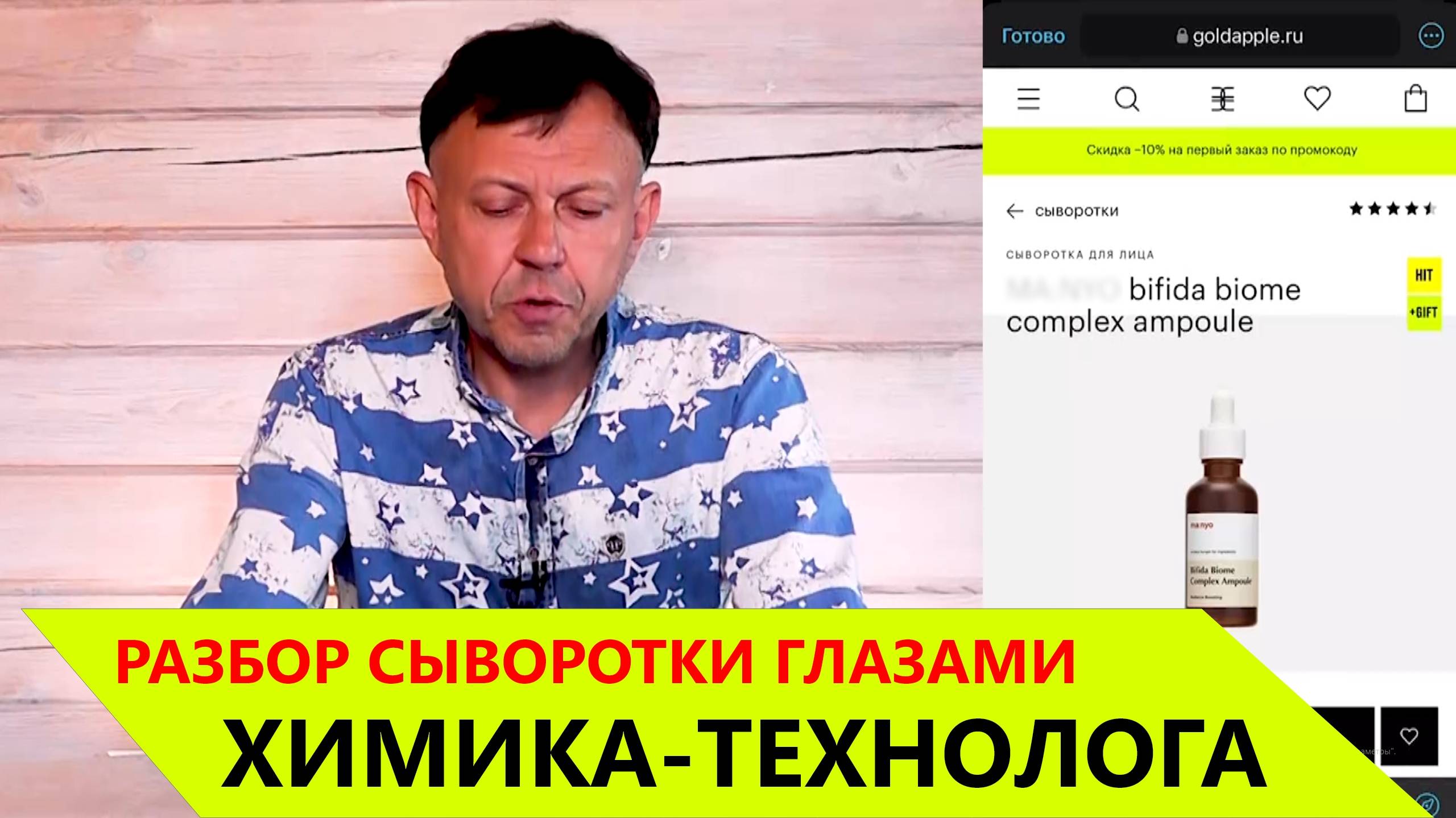 Разбор состава сыворотки от химика-технолога