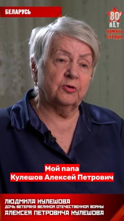 Память сердца. Беларусь