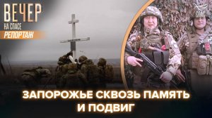 Как героизм предков вдохновляет бойцов сегодня