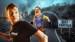 ШОУ ХРИПЛЫХ! ВАСИЛИЧ ЗАРАЗИЛ МИР ЗОМБОВИРУСОМ! ПРИВЕТ СОСЕД В ГАРРИС МОДЕ!HELLO NEIGHBOR GARRY’S MOD