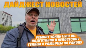 Новости москвича. Наступили майские праздники, но отдыхать некогда!