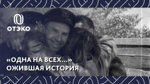 Ожившая история Великой Победы