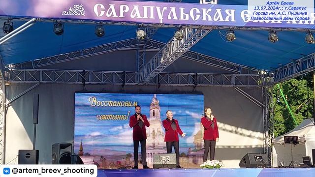Арт-группа LARGO (Краснодар) - Многая лета (Сарапул; 13.07.2024г.)