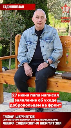 Память сердца. Таджикистан