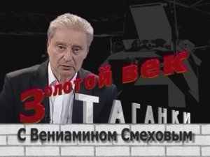 Золотой век Таганки. Павшие и живые