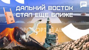 Медведи, вулканы и миллионы туристов: чем удивляет Дальний Восток