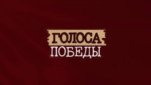 "Голоса Победы" – спецпроект ГИТРа, посвященный 80-летию Великой Победы!