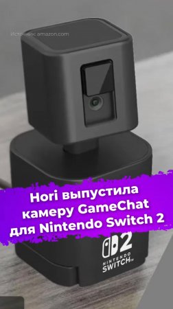 Hori выпустила камеру GameChat для Nintendo Switch 2 #Hori #GameChat #nintendoswitch2 #игры #ixbt
