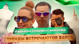 VLOG: Стильные связи | Москва | Бэкстейдж.