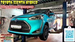 TOYOTA SIENTA HYBRID: обслуживание суппортов.