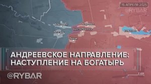 Подготовка к штурму Богатыря