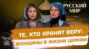 Жены-мироносицы сегодня: как женщины продолжают служение Церкви