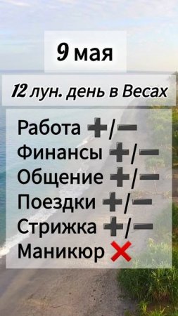 Лунный день 9 мая 2025 года