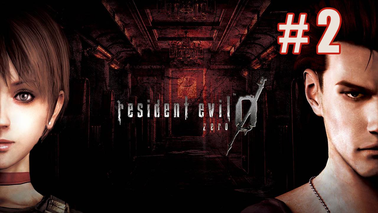 Resident Evil 0 biohazard 0 HD REMASTER Прохождение #2