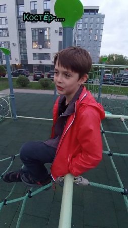 костëр-стерка стерка-костер