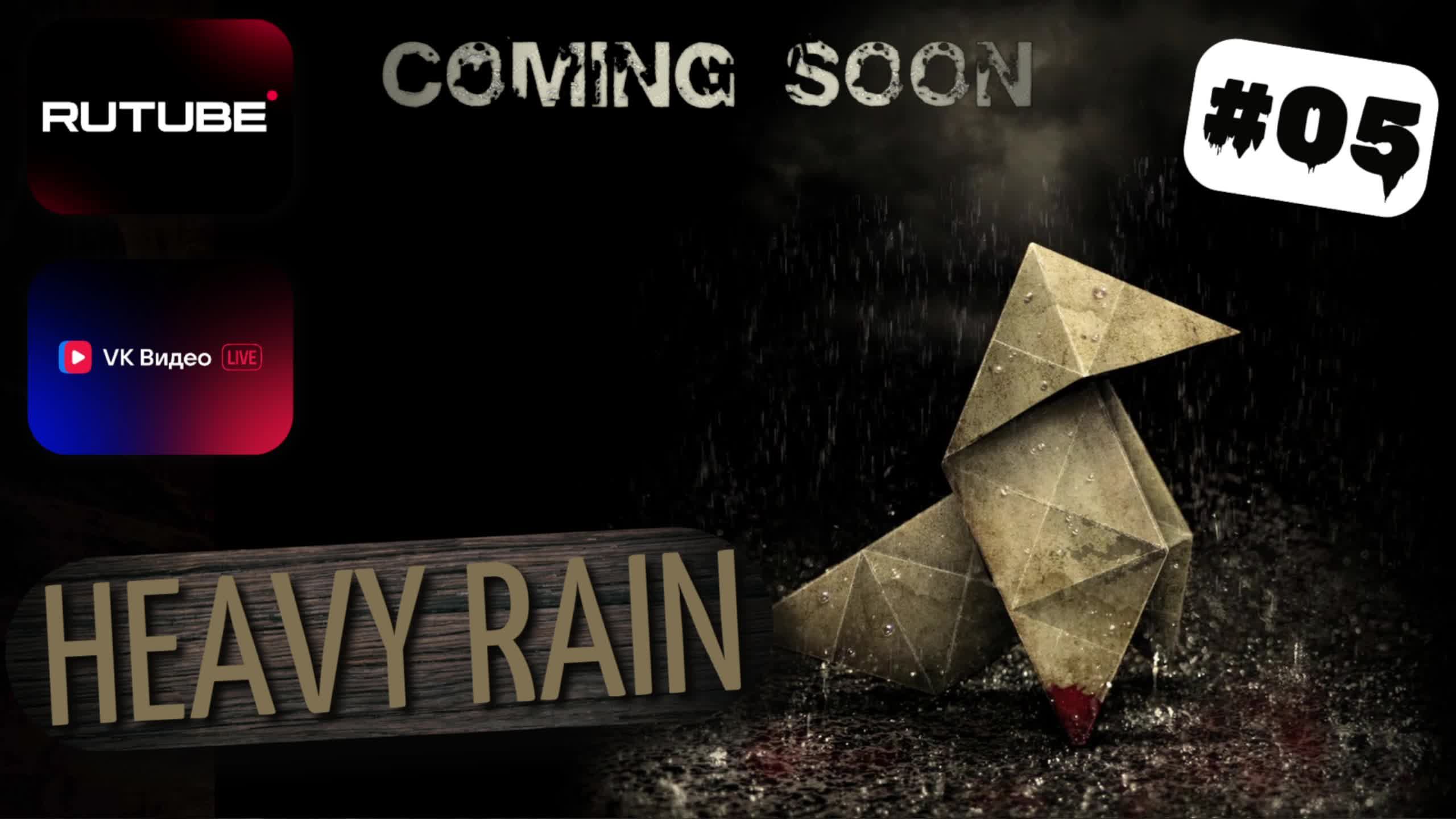 Heavy Rain полное прохождение часть 5