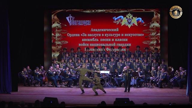Концерт Академического Ансамбля песни и пляски войск национальной гвардии РФ