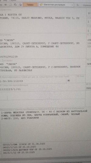 Изменения в форме и правилах заполнения транзитной декларации с 04.2025
