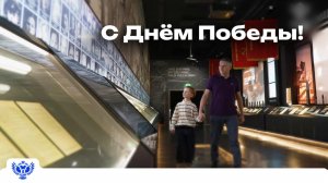 С Днём Великой Победы!