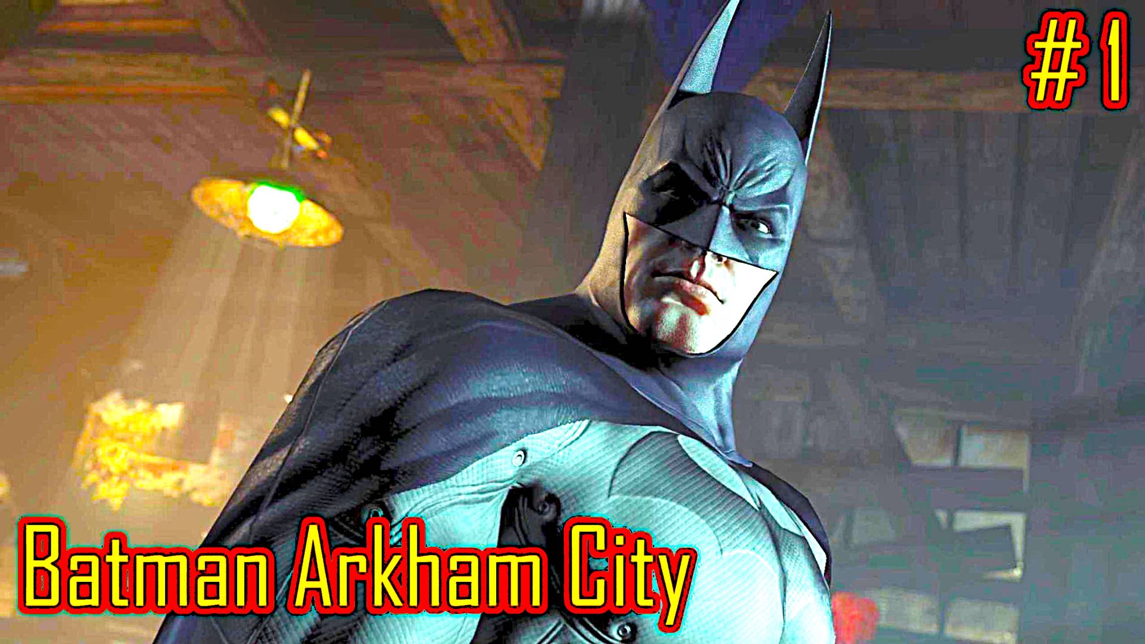 Batman Arkham City прохождение часть 1
