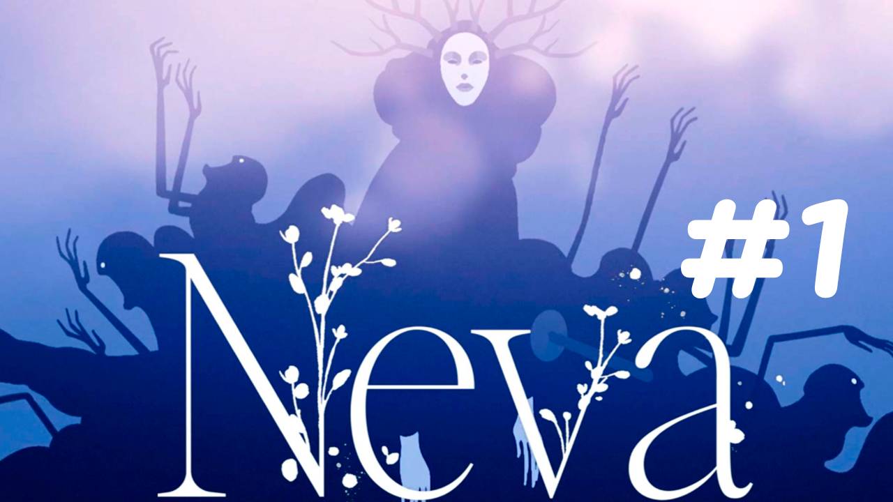 В волшебный лес пришла беда...✨🔮✨Neva ✨🔮✨ № 1✨🔮✨Neva ✨🔮✨ № 1