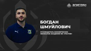 Богдан Шмуйлович резидент мужского делового клуба ЭЛИГРАН