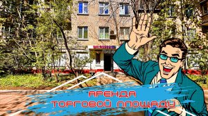 Обзор ТП 95м2, г. Москва, Кутузовский пр-т, 67к1