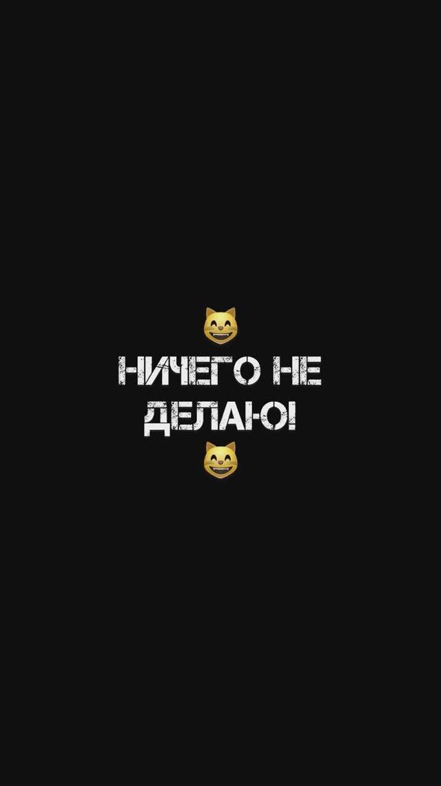 КошКомиксы. Серия 27 «Ничего не делаю!»