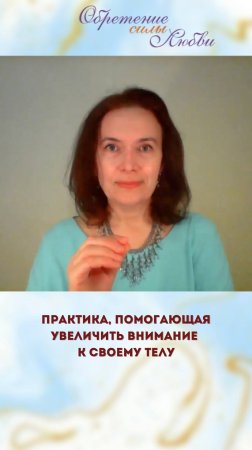 Практика, помогающая увеличить внимание к своему телу