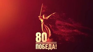 9 мая нельзя забывать